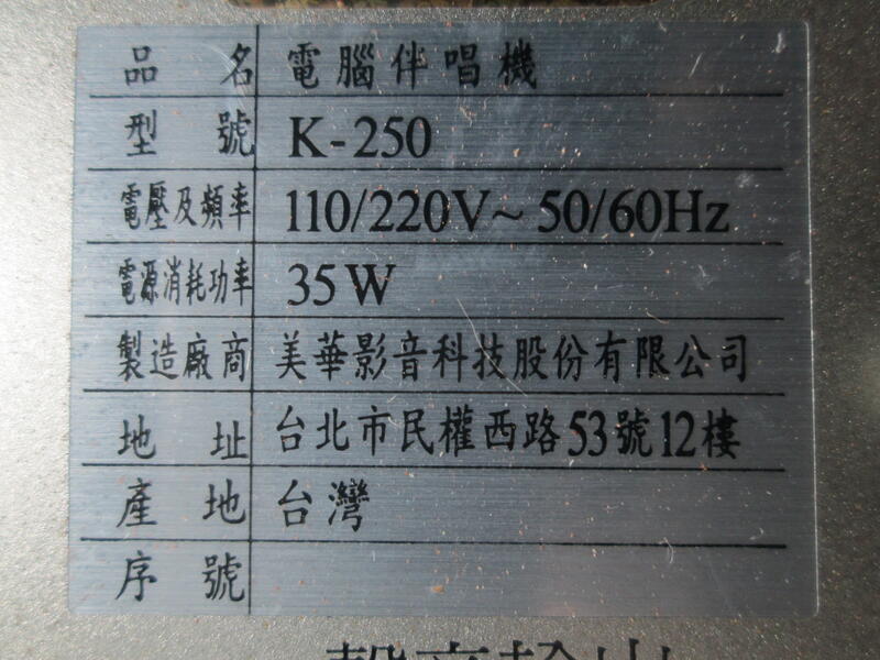 美華 KALATECH K-250 電腦 伴唱機 點歌機 | 露天市集 | 全台最大的網路購物市集