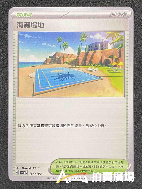 [ Asaku ] 寶可夢 中文版 SV4A 184 海灘場地 普卡 普鑽 | 露天市集 | 全台最大的網路購物市集