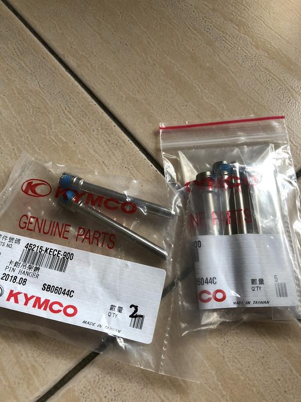 KYMCO 光陽 單二卡鉗 卡鉗吊架銷 來令插銷 原廠零件奔騰/三冠王/G3/G4/G5/A博士/NSR/雷霆王/酷龍 | 露天市集 | 全台 ...