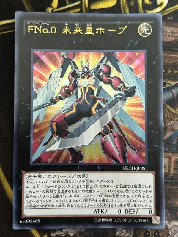 有點名 遊戲王 日紙 NECH-JP081 FNo.0 未來皇霍普 金亮 | 露天市集 | 全台最大的網路購物市集