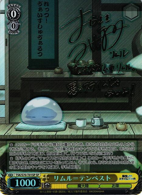 『牌塔』WS 高價損卡 史萊姆 TSK/S70-T01SP 簽名 岡咲美保 利姆路 關於我轉生變成史萊姆這件事 紙牌 | 露天市集 | 全台最大的網路購物市集