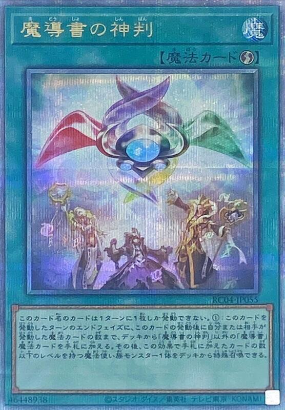 雄熊卡鋪 遊戲王 RC04-JP055 魔導書的神判 (金鑽) LTGY-JP063 25周年 25th | 露天市集 | 全台最大的網路購物市集