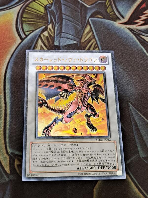 {DARK拍賣}遊戲王-浮雕凸版 STBL-JP042 紅蓮新星龍 | 露天市集 | 全台最大的網路購物市集