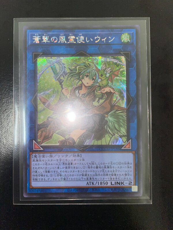 {Toy’s賣場}遊戲王（韓紙半鑽）QCCU-JP188 蒼翠之風靈使 薇恩 | 露天市集 | 全台最大的網路購物市集