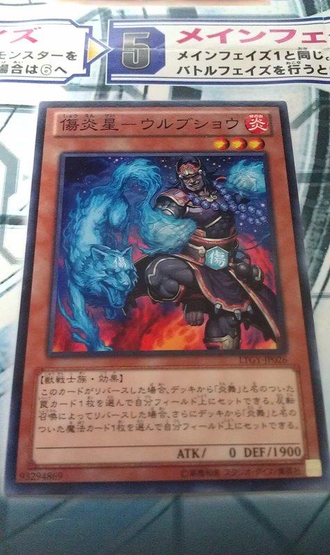 【旺旺卡鋪】遊戲王 日版 普卡 LTGY-JP026 傷炎星-狼武松 | 露天市集 | 全台最大的網路購物市集