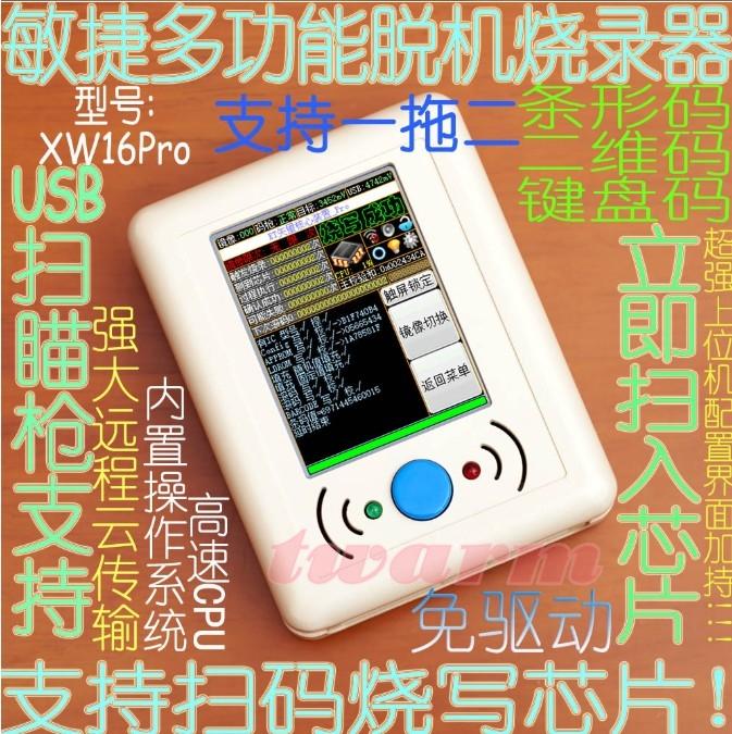 德源 含稅XW16Pro脫機燒錄器(僅支援1種)支持掃碼 1拖2 編程器 STM32 MM32 N76E003 GD32 | 露天市集 | 全台最大的網路購物市集