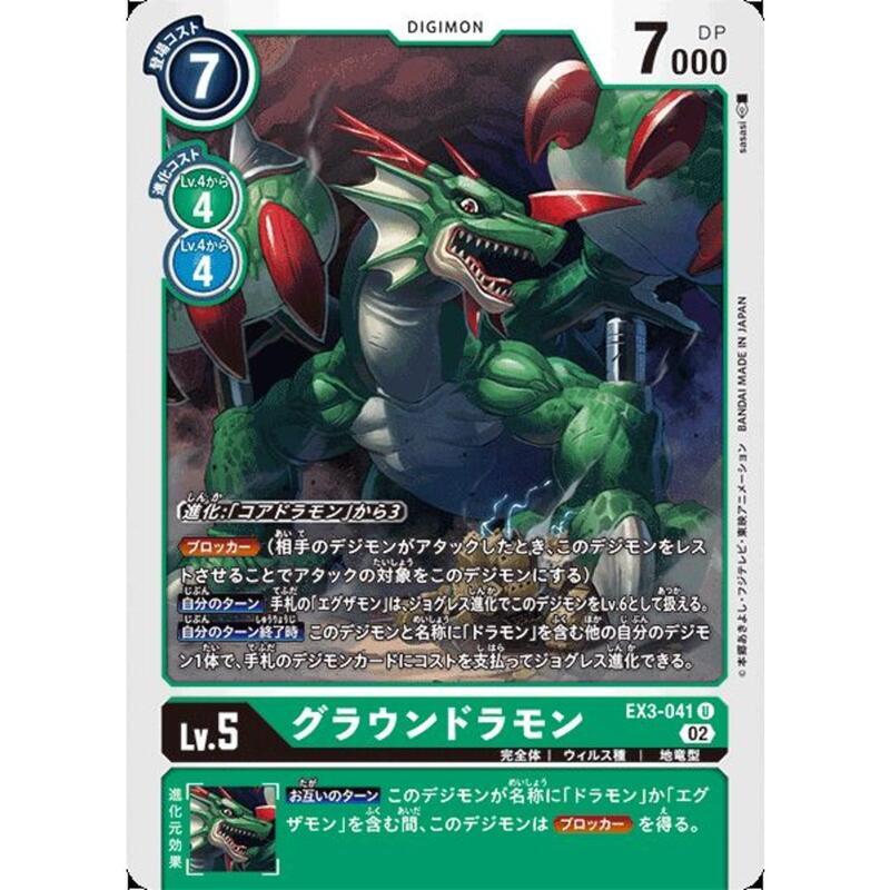 【Shine】數碼寶貝 DTCG EX3-041 (U) 地龍獸 | 露天市集 | 全台最大的網路購物市集