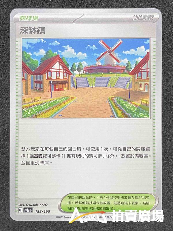 [ Asaku ] 寶可夢 中文版 SV4A 185 深缽鎮 普卡 普鑽 | 露天市集 | 全台最大的網路購物市集
