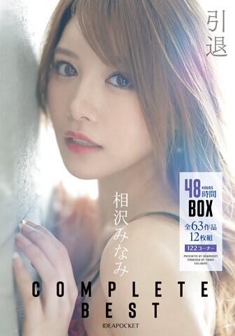 毛毛小舖--正版AV DVD 相沢みなみ 引退 COMPLETE BEST 48時間BOX (附寫真照3張) 相澤南 | 露天市集 | 全台最大的網路購物市集