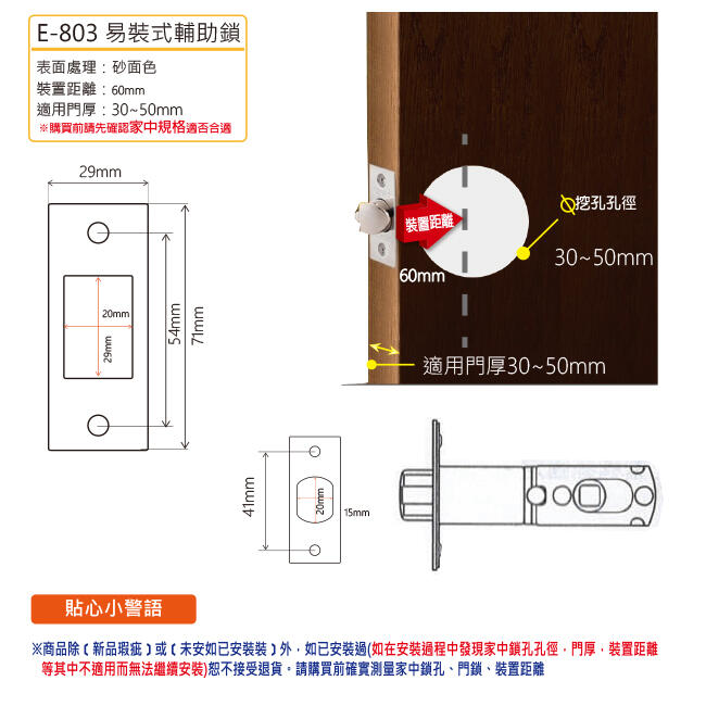 COE E803 易裝式 輔助鎖 如意型門鎖 C.O.E 輔助鎖 超強防盜功能 | 露天市集 | 全台最大的網路購物市集