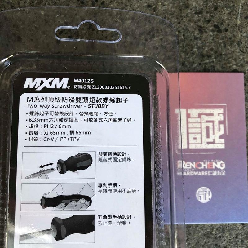 「仁誠五金」含稅 MXM 頂級M系列 防滑 雙頭 螺絲起子 M4012S M4012B 完美極致扭力 一字起子 十字起子 | 露天市集 | 全台最大的網路購物市集