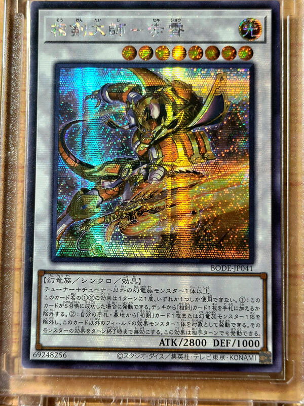 {隨緣卡鋪}BODE-JP041 相劍大師-赤霄 (半鑽) (豪) | 露天市集 | 全台最大的網路購物市集