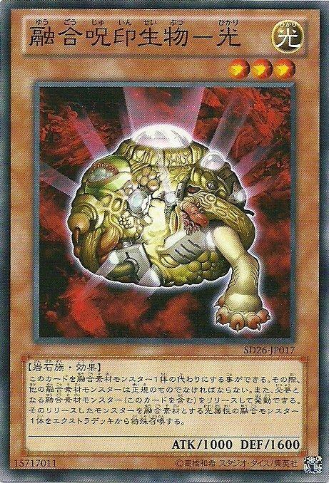 ~卡司魔~ 遊戲王 SD26-JP017 FET-JP027 EE3-147 融合咒印生物─光(普卡) | 露天市集 | 全台最大的網路購物市集