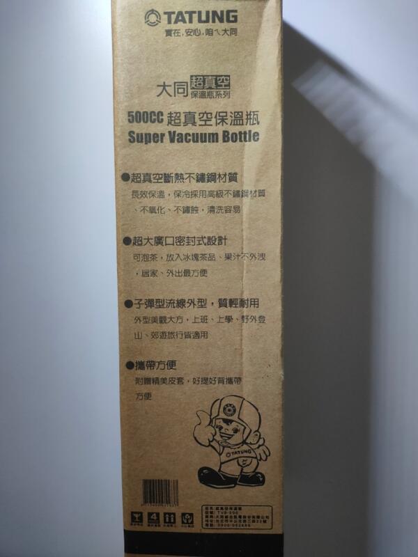 大同TATUNG TVB-500 超真空保溫瓶 500ML 腹水行袋 全新品 | 露天市集 | 全台最大的網路購物市集