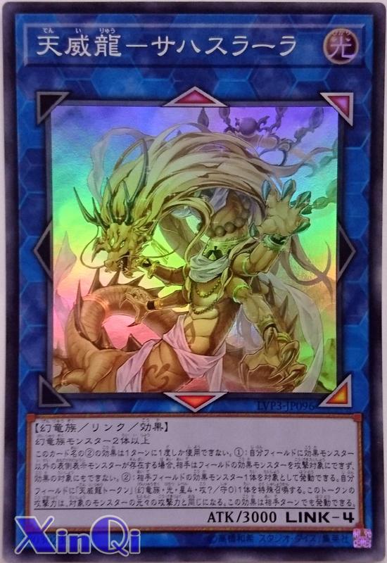 【Xin Qi】遊戲王 LVP3-JP096 天威龍-千幅之蓮 (亮面) | 露天市集 | 全台最大的網路購物市集