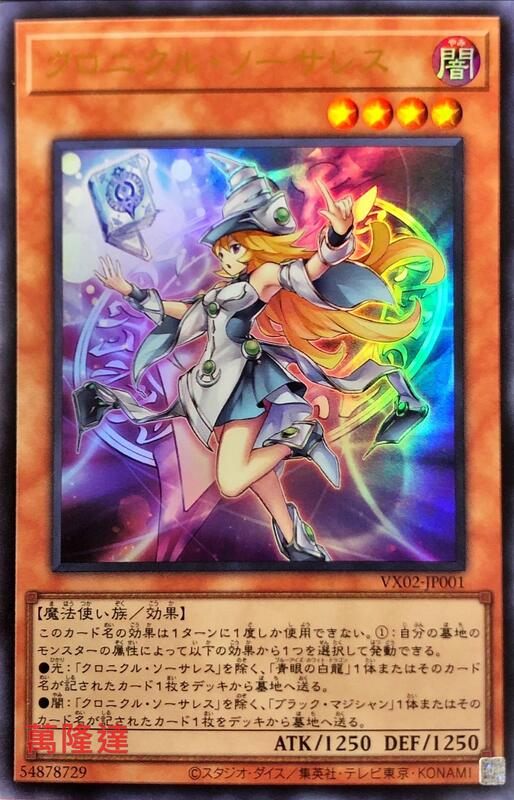 萬隆達* 遊戲王 大百科 EX2 VX02-JP001 編年史女巫 (金亮) 初期傷*微刮白邊 | 露天市集 | 全台最大的網路購物市集