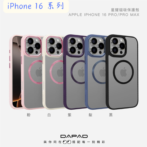 "係真的嗎" DAPAD iPhone 16 16 Pro 16 Plus 16 Pro Max 星耀極光磁吸保護殼 | 露天市集 | 全台最大的網路購物市集