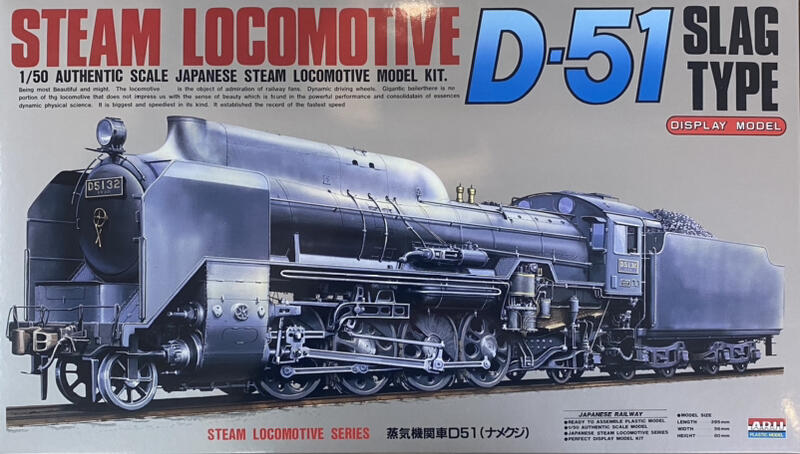 [模王] 現貨 ARII 1/50 D-51 D51 蒸汽火車頭 組裝模型 | 露天市集 | 全台最大的網路購物市集