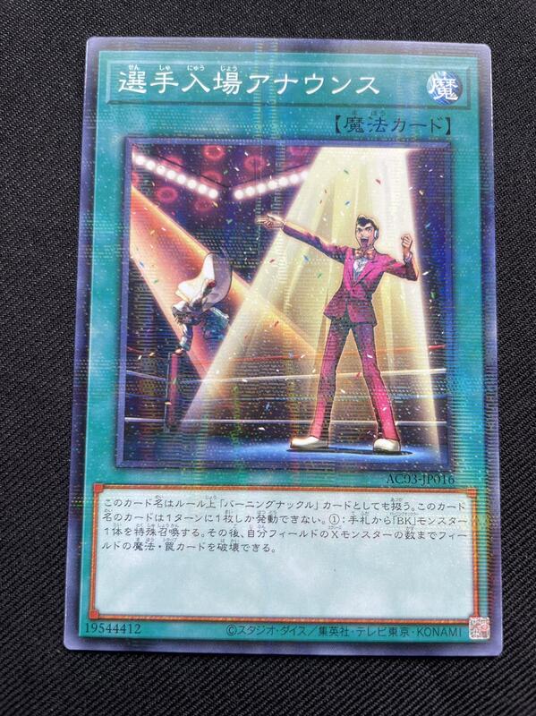 〔GR拍賣〕韓紙 AC03-JP016 選手入場宣告 普鑽 90分 | 露天市集 | 全台最大的網路購物市集