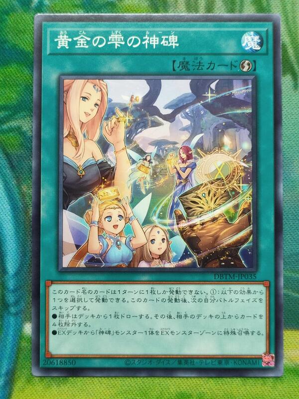 [sw9124賣場] DBTM-JP035 黃金水滴之神碑（普卡） | 露天市集 | 全台最大的網路購物市集