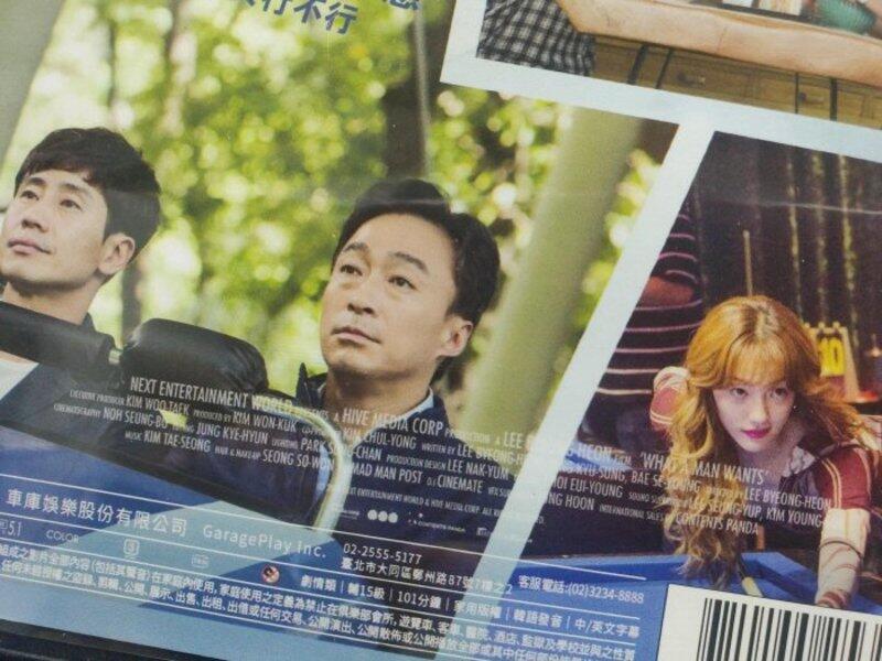 挖寶二手片-Y28-027-正版DVD-韓片【風流大丈夫】-申河均 宋智孝 李聖旻 李伊(直購價) | 露天市集 | 全台最大的網路購物市集