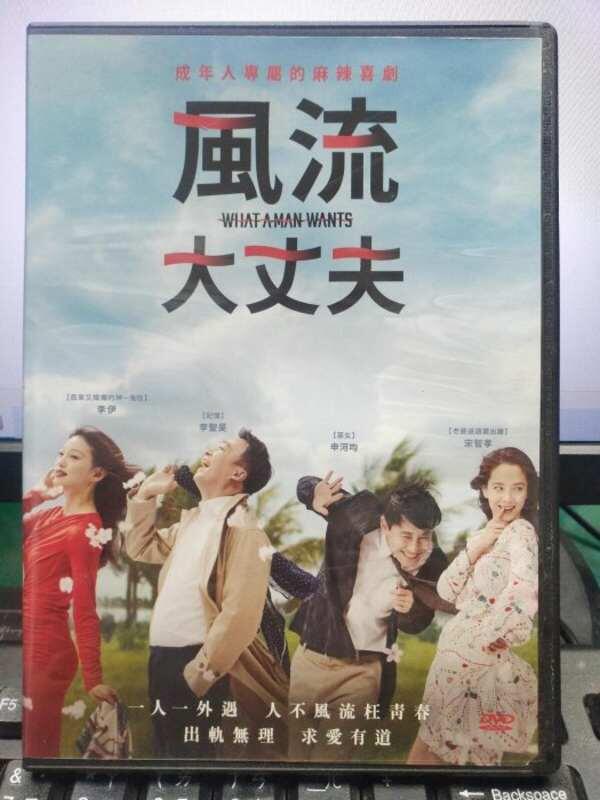 挖寶二手片-Y28-027-正版DVD-韓片【風流大丈夫】-申河均 宋智孝 李聖旻 李伊(直購價) | 露天市集 | 全台最大的網路購物市集