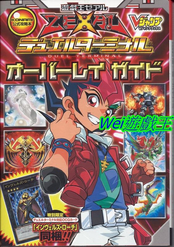 【兔兔卡鋪】遊戲王機台攻略本 Zexal "DT12-JPB01"(9784087796292) | 露天市集 | 全台最大的網路購物市集