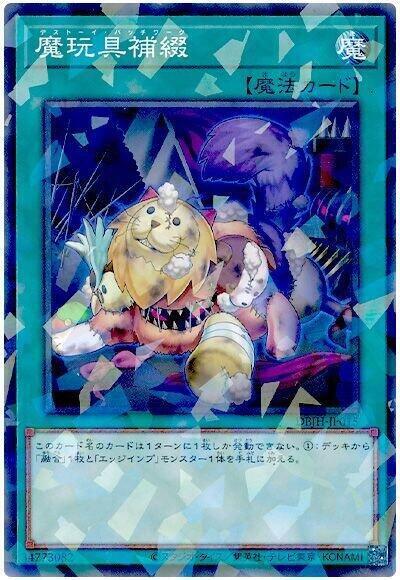 【咪狗卡舖】遊戲王 DBJH-JP015 魔玩具補綴 (普鑽) | 露天市集 | 全台最大的網路購物市集