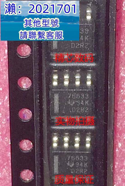 TPS76633DR 絲印76633 SOIC-8 3.3V 低壓降線性穩壓器 全新 直拍 IC1105 | 露天市集 | 全台最大的網路購物市集