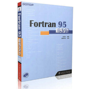 【祥馨圖書】電腦 正版 Fortran 95程式設計(附光碟) - 彭國倫 編著 /2002-09-01 /中國電力出 | 露天市集 | 全台最大的網路購物市集
