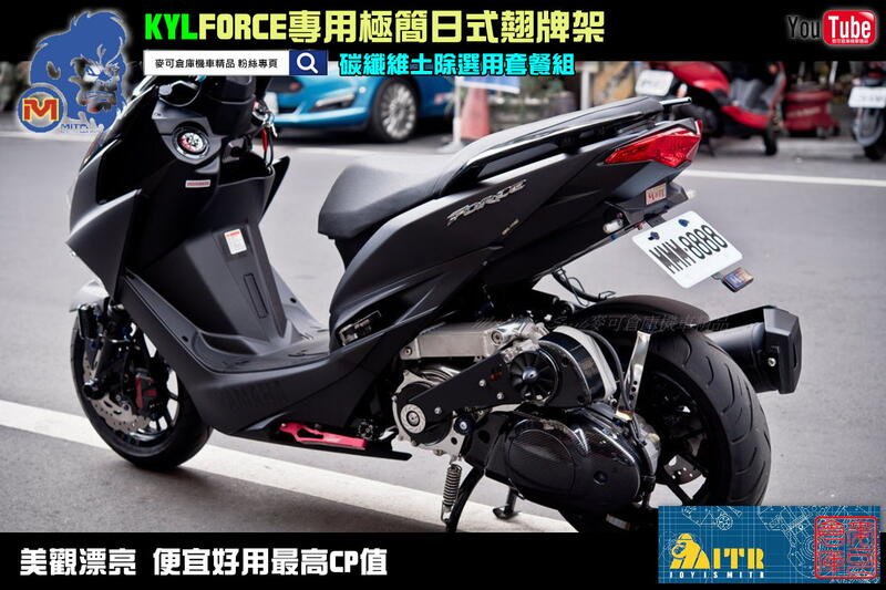 ☆麥可倉庫機車精品☆【KYL商品 FORCE專用 日式 翹牌架】FORCE FORCE155 大牌架 翹牌 改翹牌~~~ | 露天市集 | 全台最大的網路購物市集