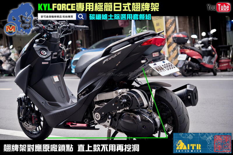 ☆麥可倉庫機車精品☆【KYL商品 FORCE專用 日式 翹牌架】FORCE FORCE155 大牌架 翹牌 改翹牌~~~ | 露天市集 | 全台最大的網路購物市集