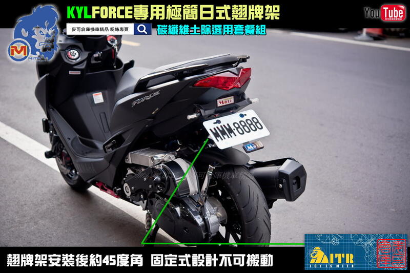 ☆麥可倉庫機車精品☆【KYL商品 FORCE專用 日式 翹牌架】FORCE FORCE155 大牌架 翹牌 改翹牌~~~ | 露天市集 | 全台最大的網路購物市集
