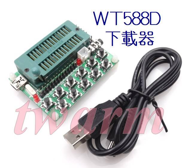 《德源科技》(含稅)新版WT588D 下載器，mini燒錄器，編程器（不含WT588D-16P） | 露天市集 | 全台最大的網路購物市集