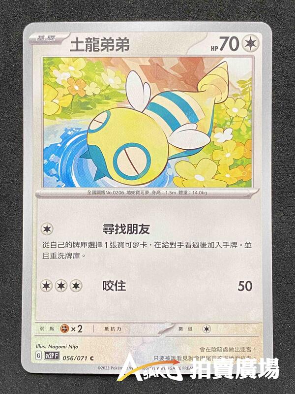 [ Asaku ] 寶可夢 中文版 SV2P 056 SVD 092 土龍弟弟 | 露天市集 | 全台最大的網路購物市集
