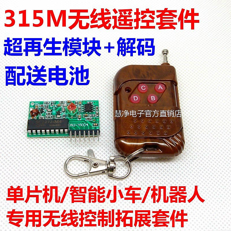 BUY360-YK04-M4 315M無線遙控發射接收 超再生帶解碼接收模組 無線模組 [350649]w326-200 | 露天市集 | 全 ...