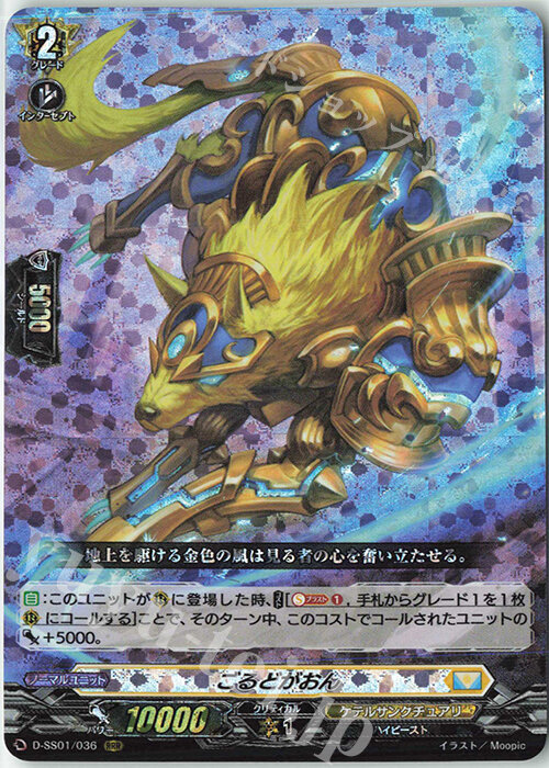 『魔窟』VG D-SS01/036 RRR 戈爾德加昂 《王冠聖域》 高等獸〈祭典收藏包〉 | 露天市集 | 全台最大的網路購物市集