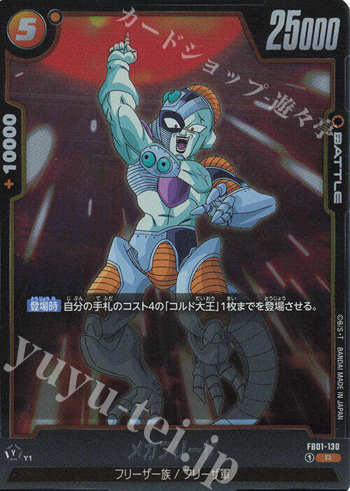 (窩德卡) DBFW 七龍珠 R 機械弗利沙 FB01-130 | 露天市集 | 全台最大的網路購物市集