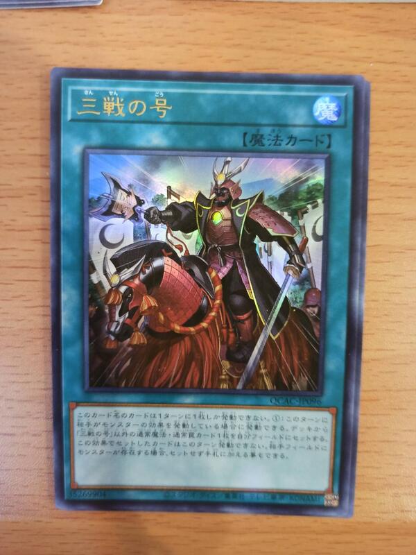 【睡神小鋪】韓紙 QCAC-JP096 三戰之號 (金亮) [P] 遊戲王 | 露天市集 | 全台最大的網路購物市集