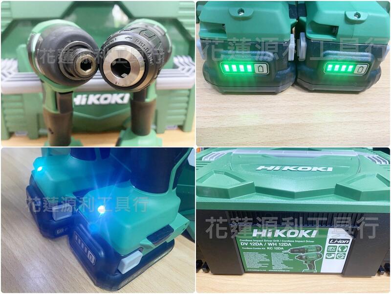 KC12DA 【花蓮源利】HiKOKI 超值12V雙機組 WH12DA 起子機 DV12DA 震動電鑽 KC12DA | 露天市集 | 全台最 ...