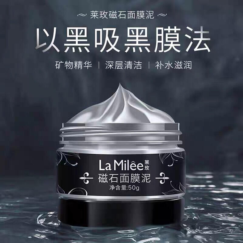 【La milee磁石面膜泥】磁鐵清潔膚補水保濕黑頭毛孔清潔面膜50g | 露天市集 | 全台最大的網路購物市集