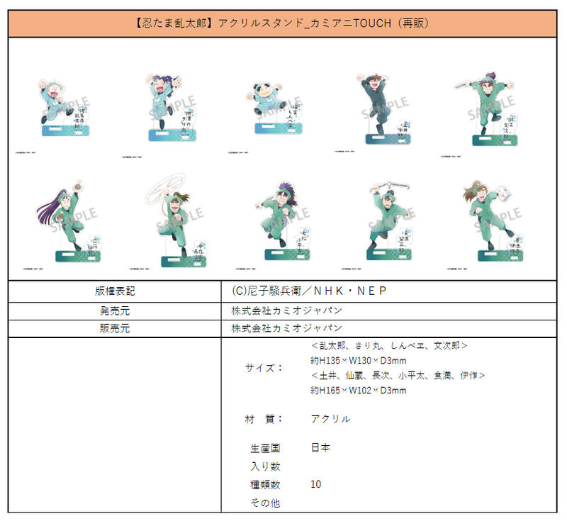 【怨念事務所】現貨 KAMIOJAPAN 忍者亂太郎 水彩筆觸 第1彈 壓克力立牌 分售 再再販 | 露天市集 | 全台最大的網路購物市集