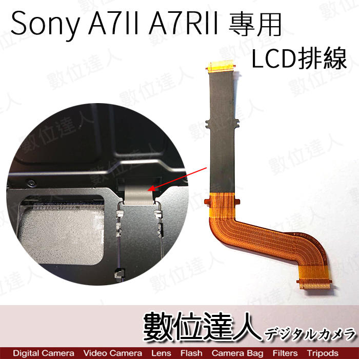 【數位達人相機維修】Sony A7M2 A7R2 LCD排線更換 / A72 A7RII A7RM2 A7II | 露天市集 | 全台最大的網路購物市集