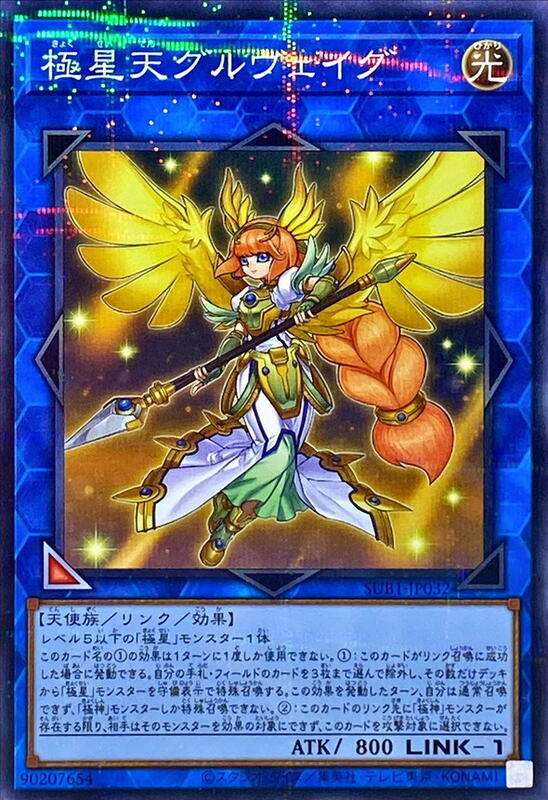 【Shine】 遊戲王 SUB1-JP032 極星天 古爾維格 (普鑽) | 露天市集 | 全台最大的網路購物市集
