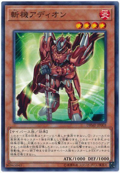 【CardMaster】遊戲王 DBMF-JP003 斬機加法者 (普卡) | 露天市集 | 全台最大的網路購物市集