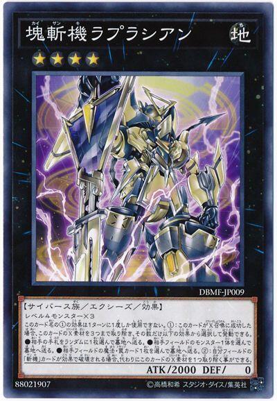 【CardMaster】遊戲王 DBMF-JP009 塊斬機拉普拉斯 (普卡) | 露天市集 | 全台最大的網路購物市集