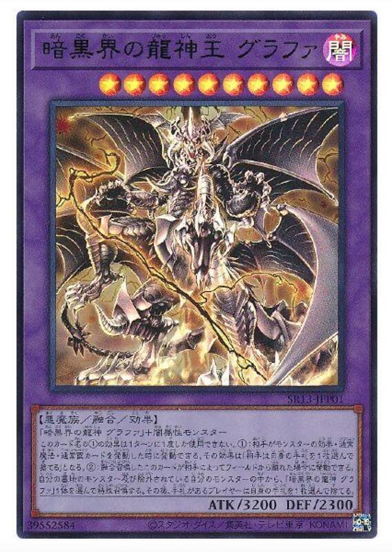 [NA諾亞方舟] YGO 遊戲王 SR13-JPP01 暗黑界的龍神王 格拉法 (金亮) | 露天市集 | 全台最大的網路購物市集