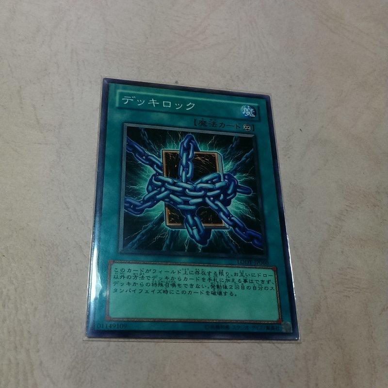 遊戲王 日紙 508 LODT-JP060 牌組封鎖 (普卡) (95分) | 露天市集 | 全台最大的網路購物市集