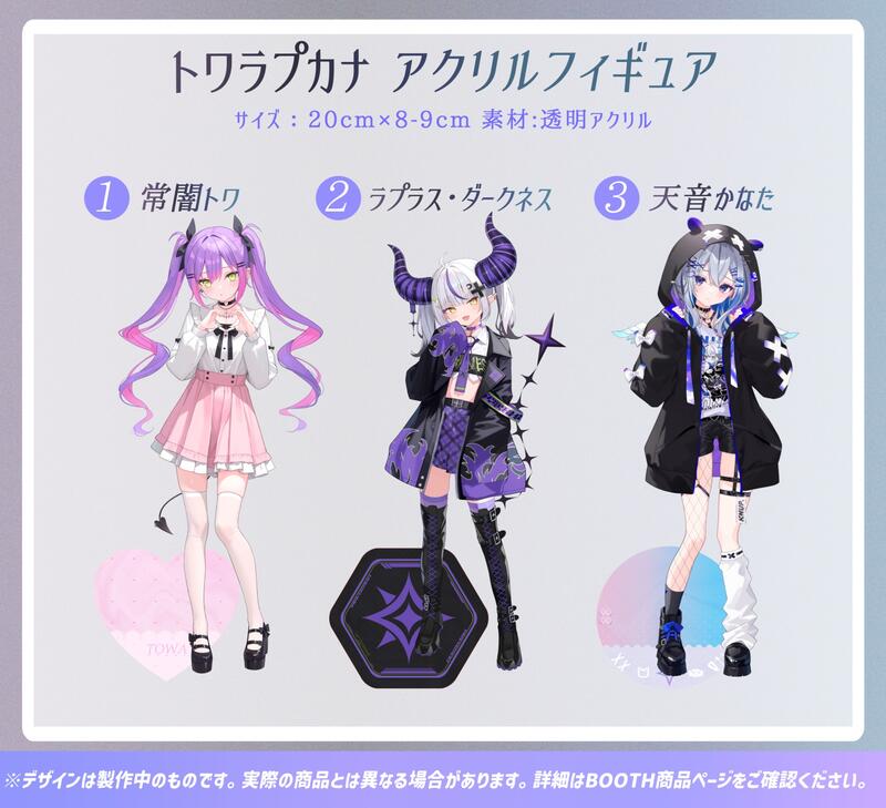 【噗噗屋】現貨 Hololive C105 常闇永遠 拉普拉斯 天音彼方 北乃ゆきと Towa La+ Kana | 露天市集 | 全台最大的網路購物市集