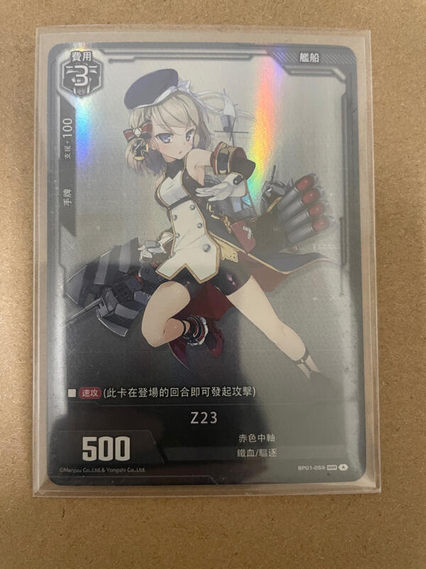 {Toys賣場} （限時特價）碧藍戰卡（SSR）BP01-059 Z23 ALG BP01 征戰集結 鐵血 | 露天市集 | 全台最大的網路購物市集